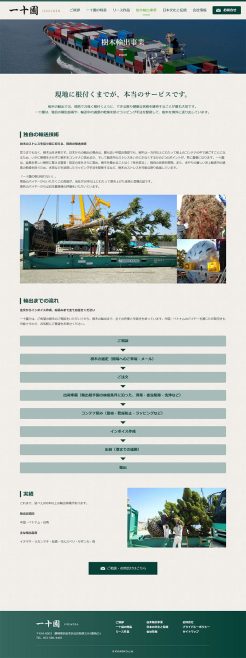 有限会社 一十園 様 | Pitto Works | 浜松のホームページ制作・会社案内制作はPitto（ピット）